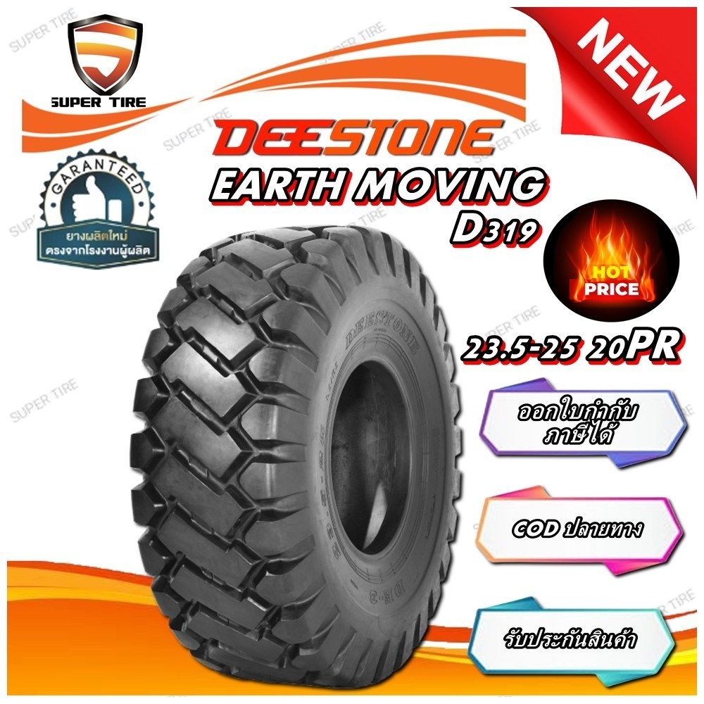 ยางรถตักดินขนาดใหญ่ ขนาด 23.5-25 รุ่น D319 ชนิด TL 20PR ยี่ห้อ Deestone | Shopee Thailand