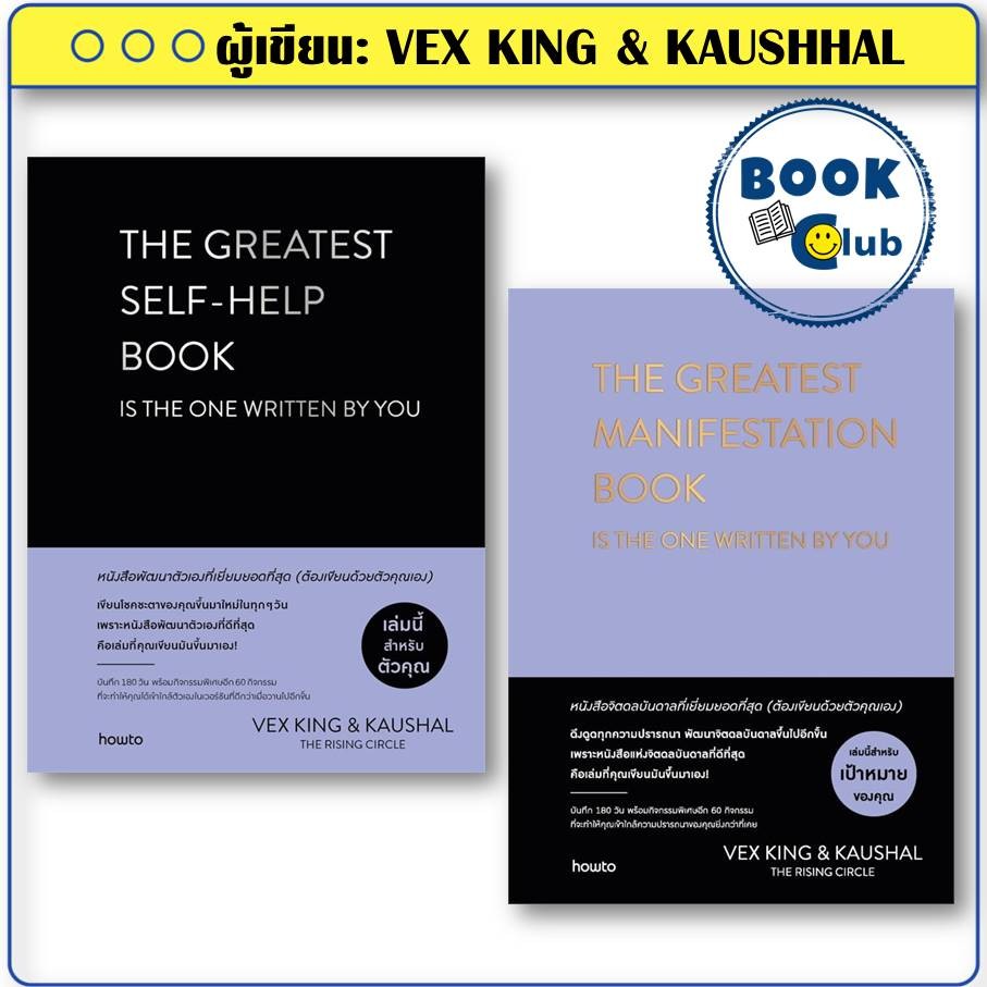 หนังสือ THE GREATEST SELF-HELP BOOK / THE GREATEST MANIFESTATION BOOK ...