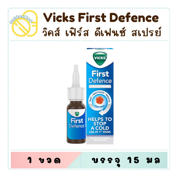 Vicks First Defence Nasal Spray 15 ml วิคส์ เฟิร์ส ดีเฟนซ์ สเปรย์พ่น ...