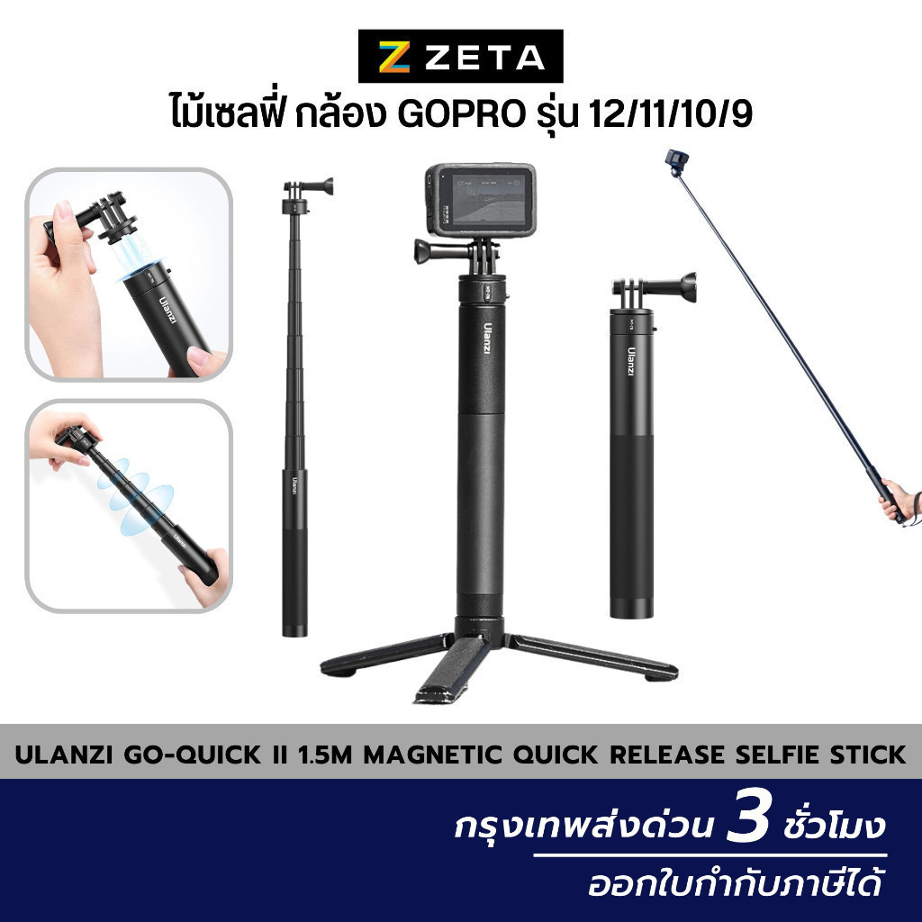 Ulanzi Go-Quick II 1.5m Magnetic Quick Release Selfie Stick ไม้เซลฟี่ ...