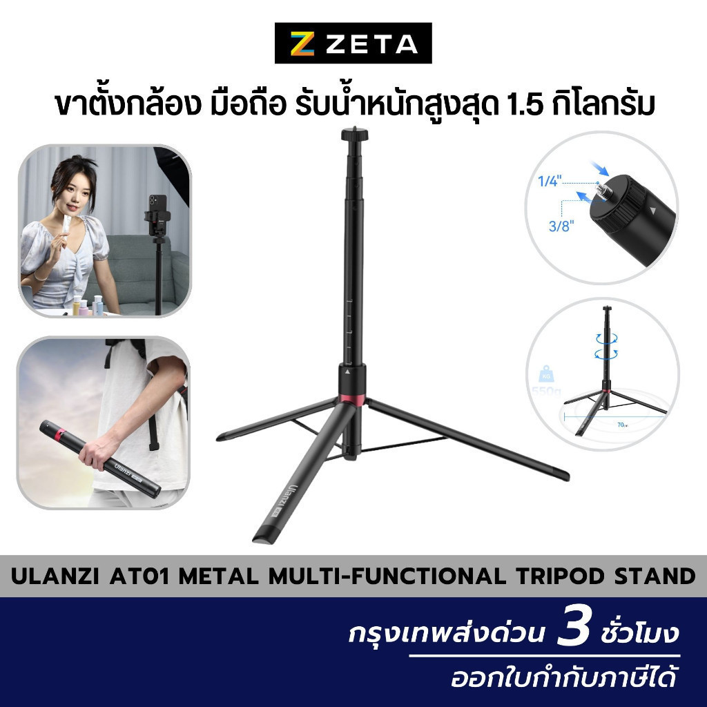 Ulanzi AT01 Metal Multi-functional Tripod Stand ขาตั้งกล้อง มือถือ รับ ...