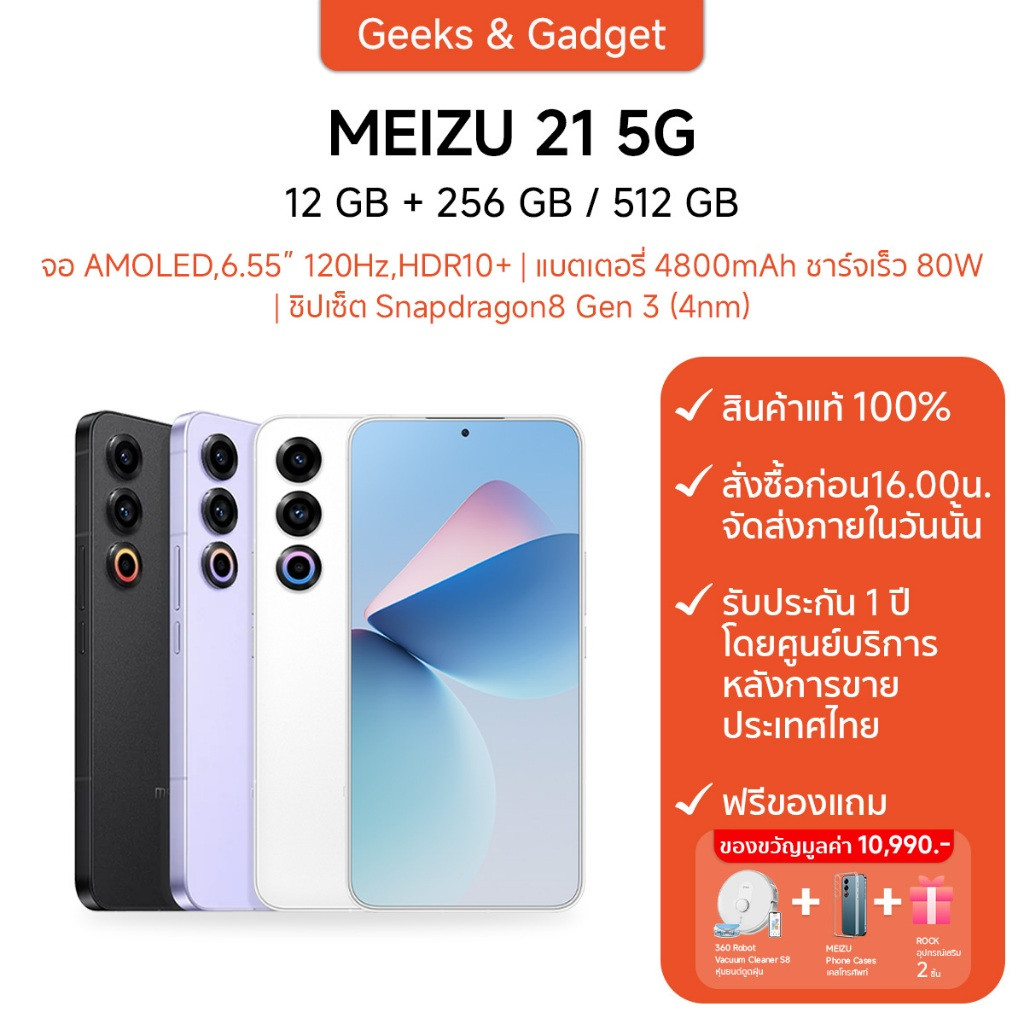 MEIZU 21 5G โทรศัพท์｜Snapdragon8 Gen3｜200ล้านพิกเซล｜12+256/512GBจอAMOLED6.55"รีเฟรช120Hz｜ชาร์จไว ...