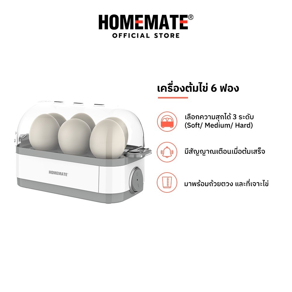 HOMEMATE เครื่องต้มไข่ 6 ฟอง รุ่น HOM-216012 | Shopee Thailand