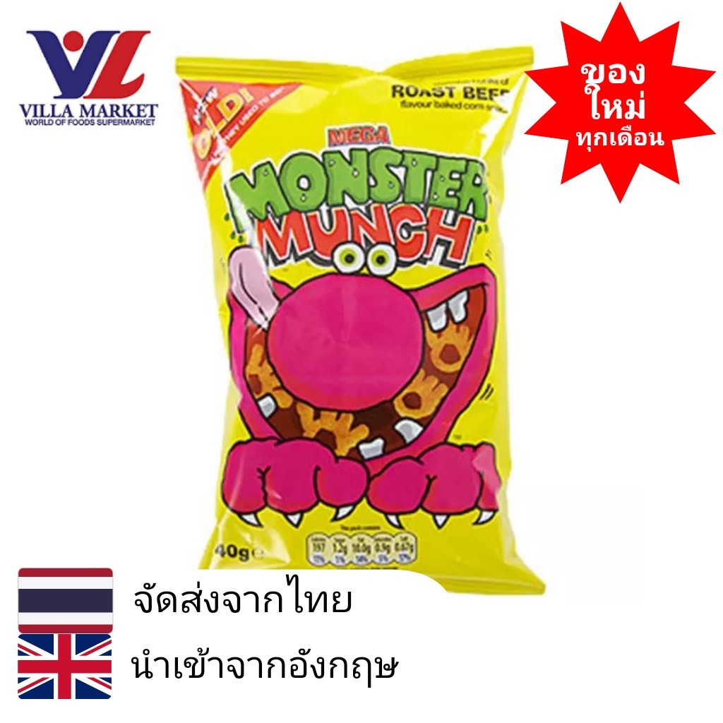 Walkers Monster Munch Mega Roast Beef 40G | Shopee Thailand