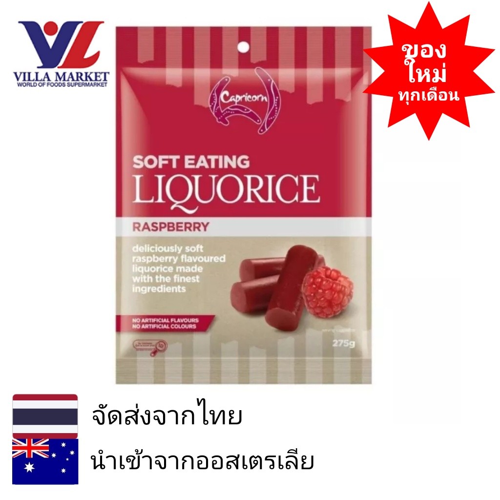 Capricorn Raspberry Liquorice 275G | Shopee Thailand