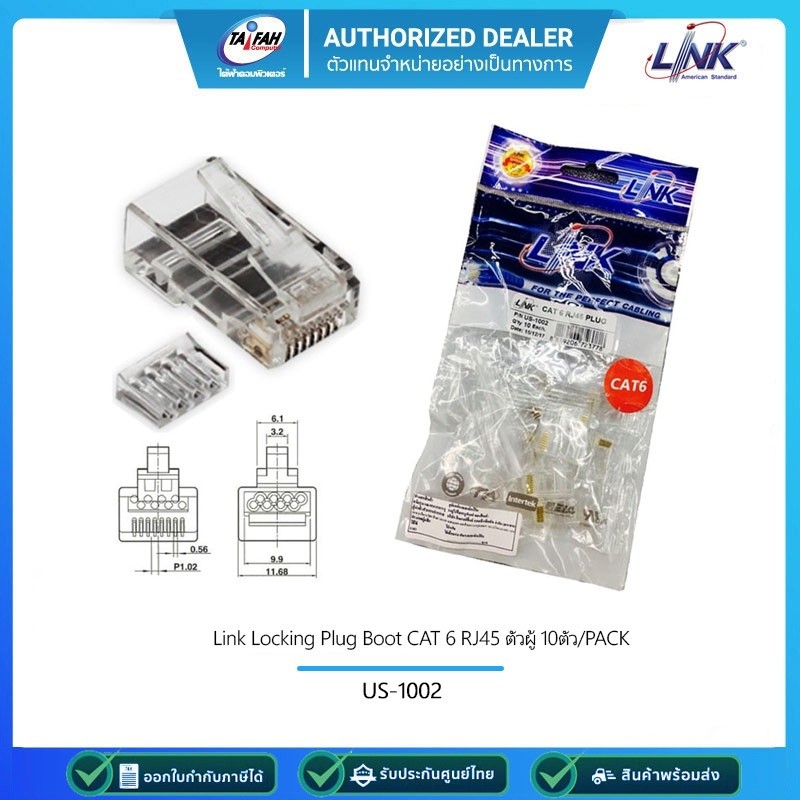 (E-TAX)LINK US-1002 Locking Plug Boot CAT 6 RJ45 ตัวผู้ 10ตัว/PACK | Shopee Thailand