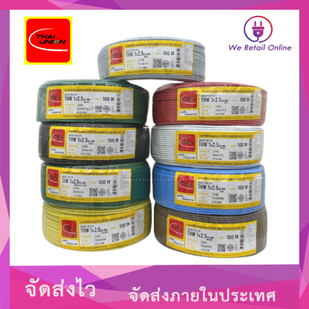สายไฟ THW 1x2.5 Sqmm. ยาว100เมตร THAI UNION | Shopee Thailand