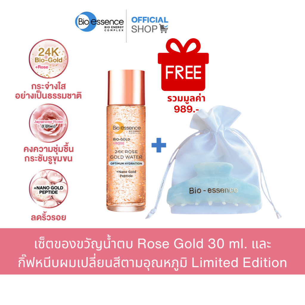 [Not For Sale] Bio-essence Bio Rose Gold Water 30 ml. + Bio-essence ...