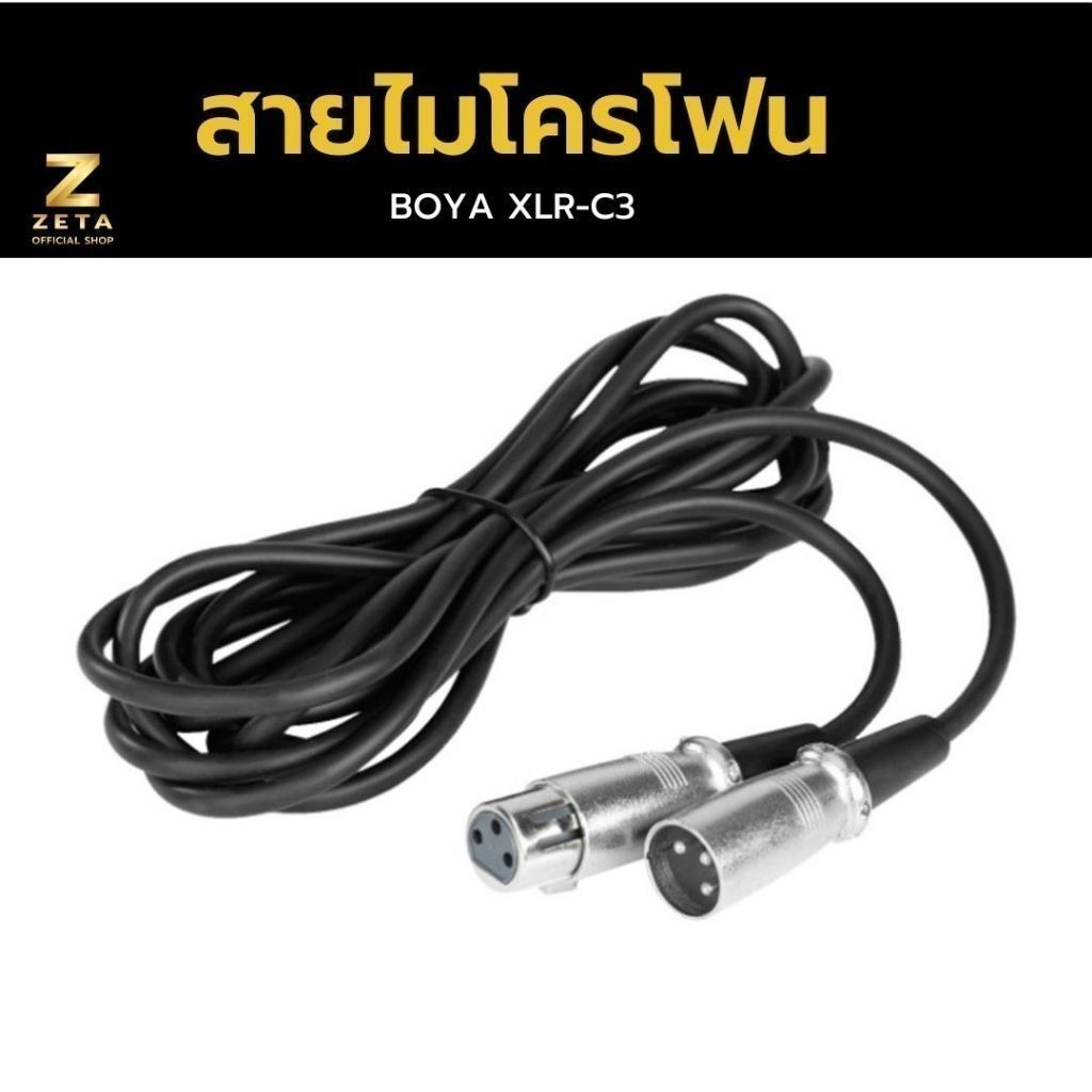 BOYA XLR-C3 XLR Connector Adapter สายต่อไมค์กับเครื่องเสียง หรือ Rig ...