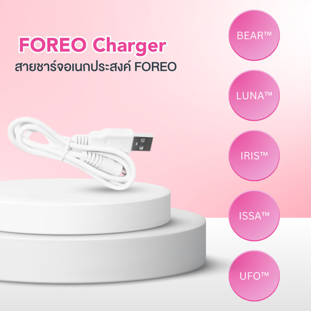 FOREO Charger USB Cable สายชาร์จฟอริโอ้ (ใช้ได้กับทุกรุ่น) | Shopee ...