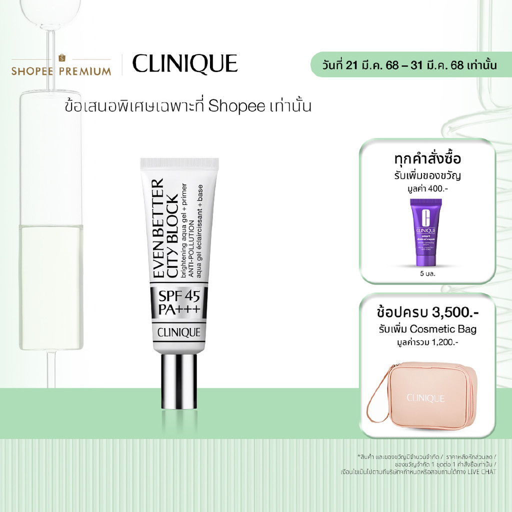 คลีนิกข์ Cliniqu Even Better City Block Brightening Aqua Gel SPF45/PA ...