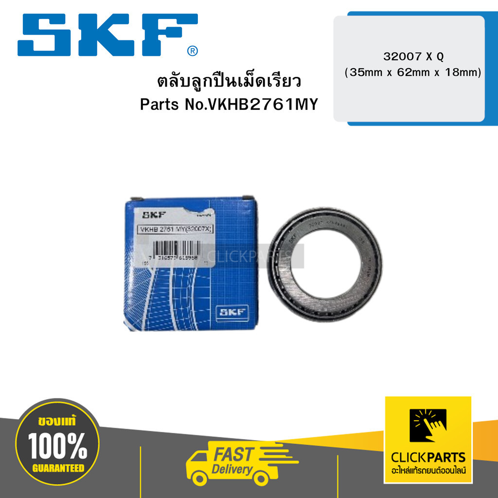 SKF VKHB2761MY ตลับลูกปืนเม็ดเรียว 32007 X Q (35mm x 62mm x 18mm ...