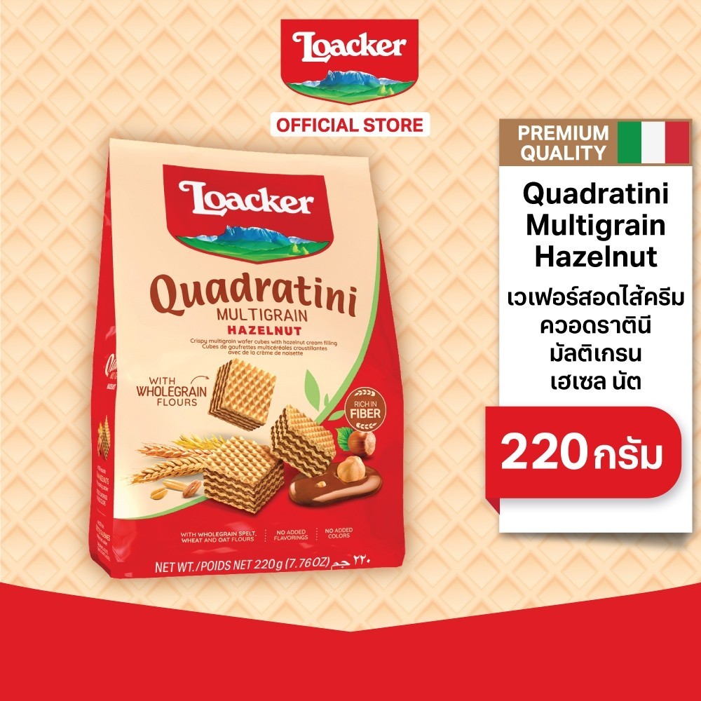 ล็อคเกอร์ ควอดราตินี มัลติเกรน เฮเซล 220 กรัม / Loacker Quadratini ...