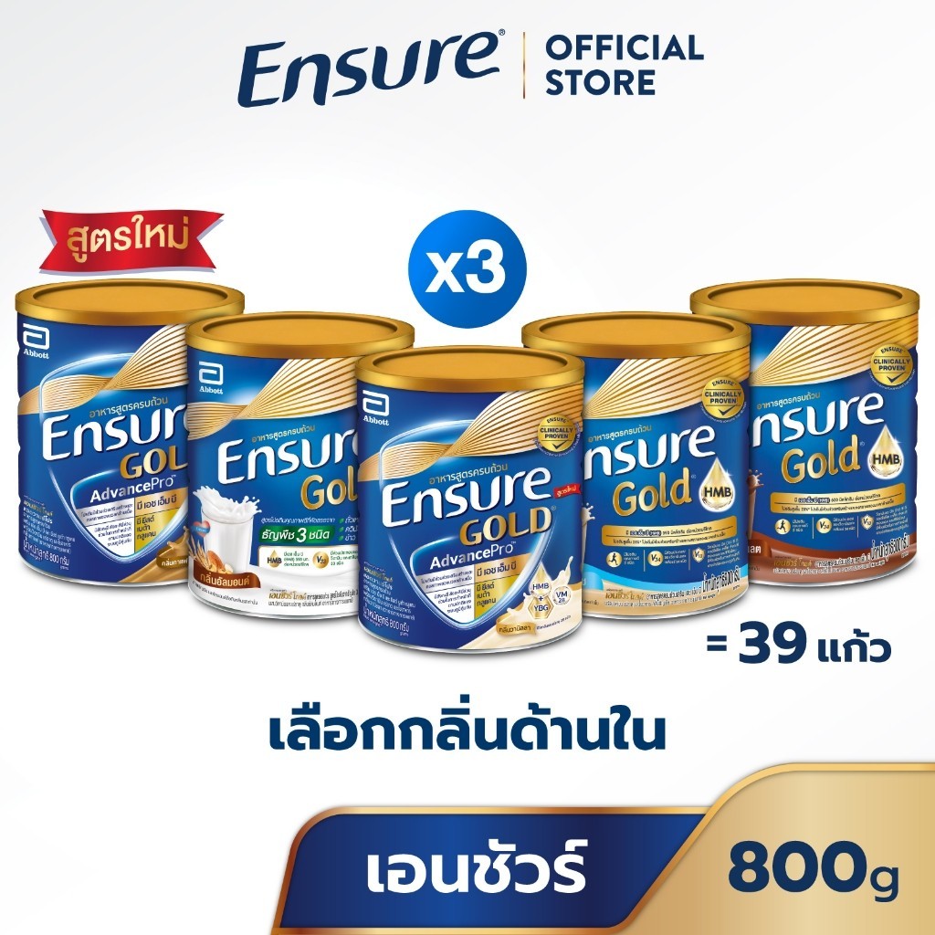 [ส่งฟรี] [เลือกกลิ่นเลย] Ensure Gold เอนชัวร์ โกลด์ 800g 3 กระป๋อง Ensure Gold 800g x3 | Shopee ...