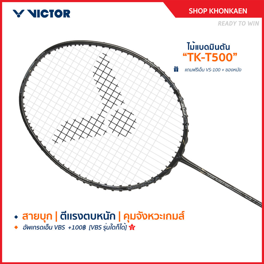 VICTOR ไม้แบดมินตัน รุ่น TK-T500 แถม เอ็นVS-100 + ซองตาข่าย (โปรดอ่านรายละเอียดก่อนสั่ง ...