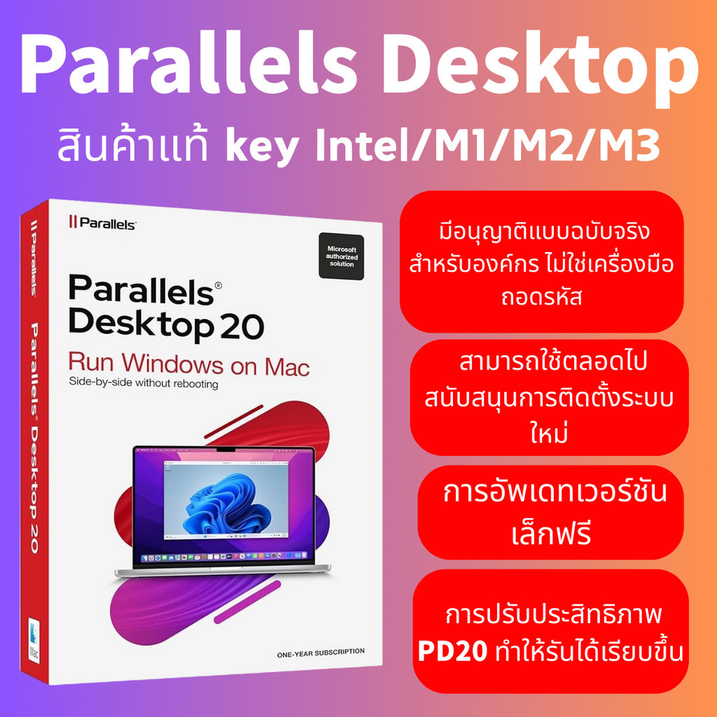 Parallels Desktop 20 รหัสเปิดใช้งานถาวร key เข้ากันได้กับชิป Intel/M1 ...