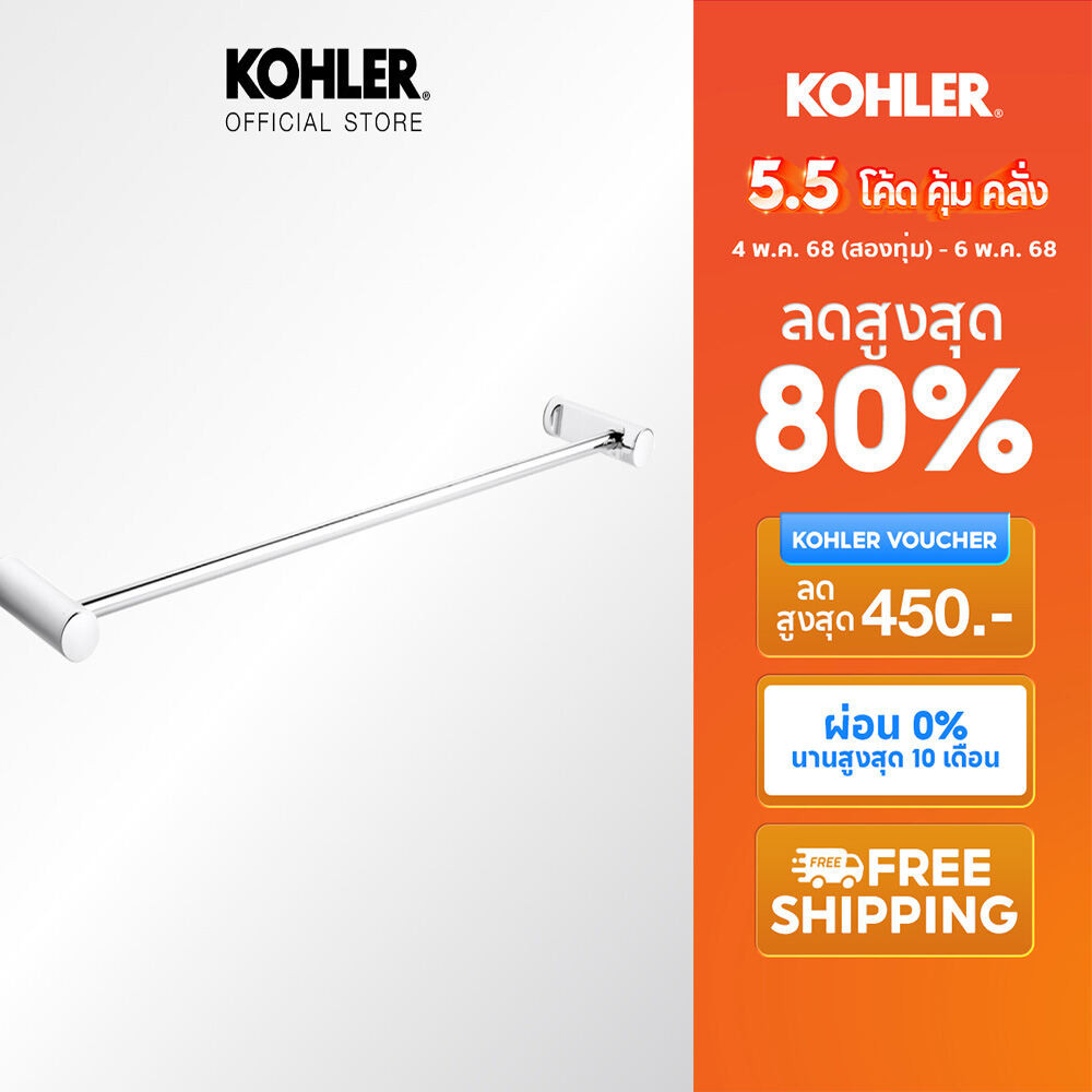 KOHLER July 24" towel bar ราวแขวนผ้าเดี่ยว 24 นิ้ว ติดผนัง รุ่นจูลายน์ ...