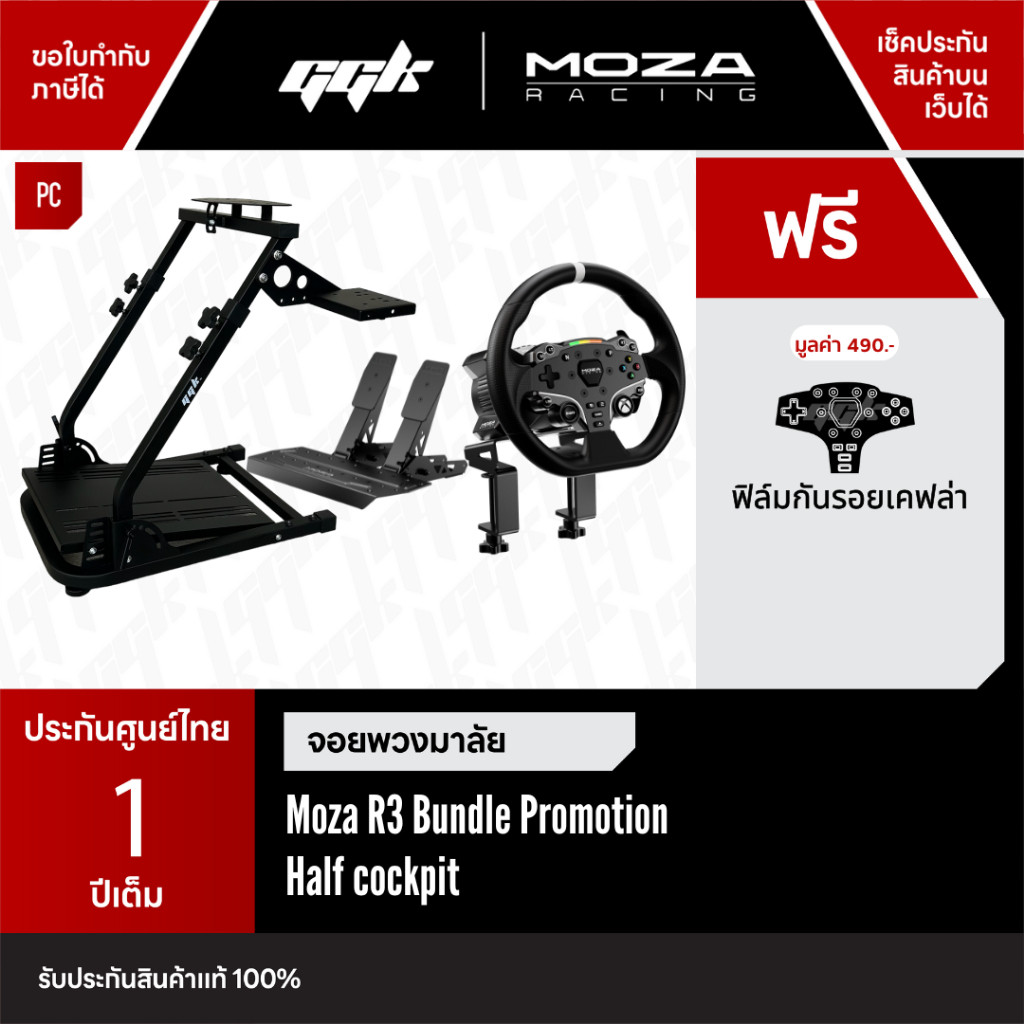 Moza Racing R3 Bundle Set + Cockpit [เลือกได้] ชุดจอยพวงมาลัย รองรับ PC ...
