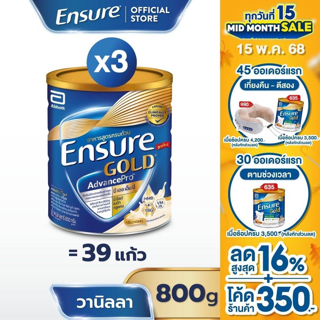 [ขายดี] เอนชัวร์ โกลด์ แอดวานซ์โปร กลิ่นวานิลลา 800กรัม 3 กระป๋อง Ensure Gold AdvancePro Vanilla ...