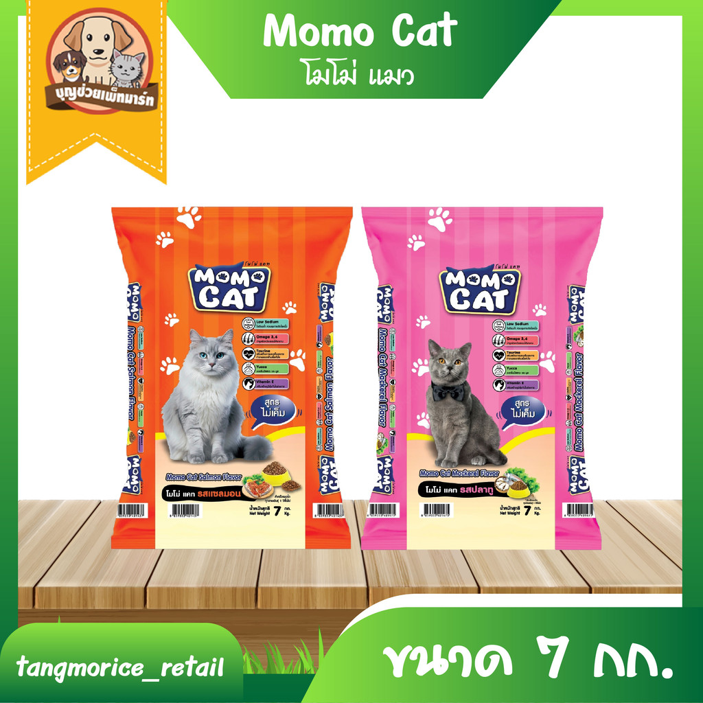 Momo Cat โมโม่ แคท อาหารเม็ด สำหรับแมว ขนาด 7 กก. มี 2 รสชาติ ให้เลือก ...