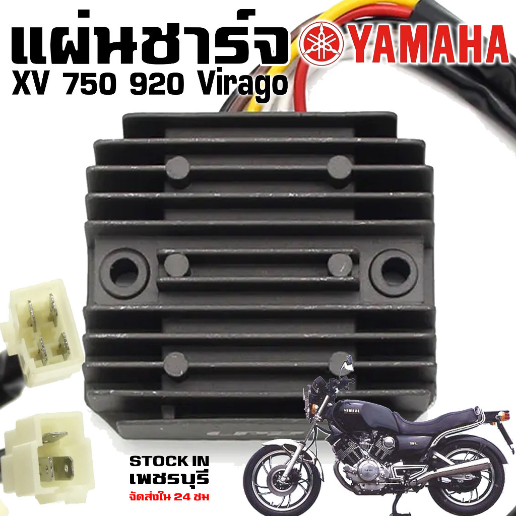 แผ่นชาร์จ YAMAHA XV750 XV920 VIRAGO รหัส 3LT-81960-00 4X7-81960-A0 | Shopee Thailand