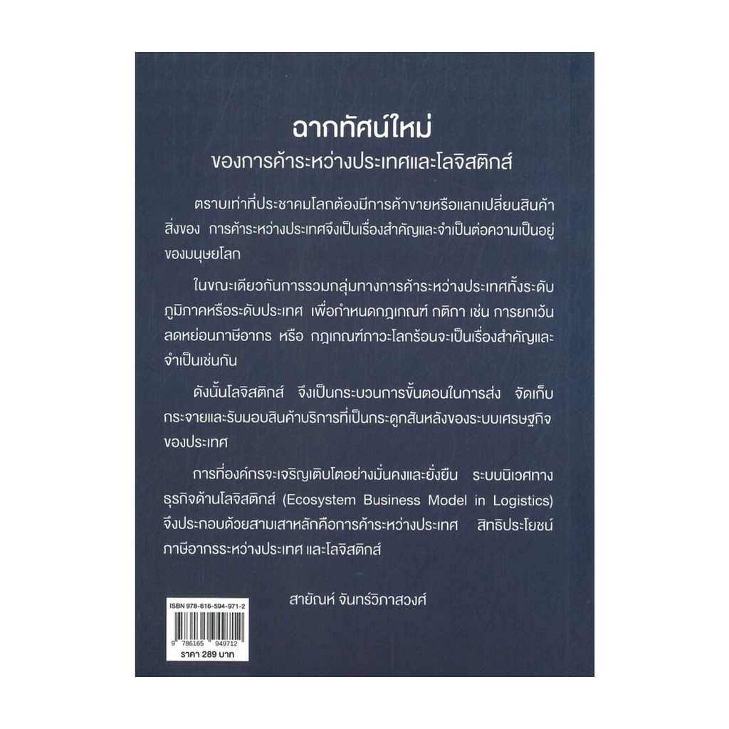 หนังสือใหม่พร้อมส่ง THE ECOSYSTEM | Shopee Thailand