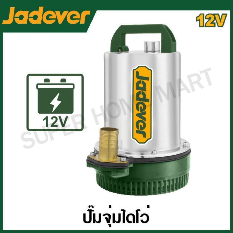 JADEVER ปั๊มแช่ แบตเตอรี่ 12 โวลต์ รุ่น JDWPQDC12 ( DC submersible pump ...