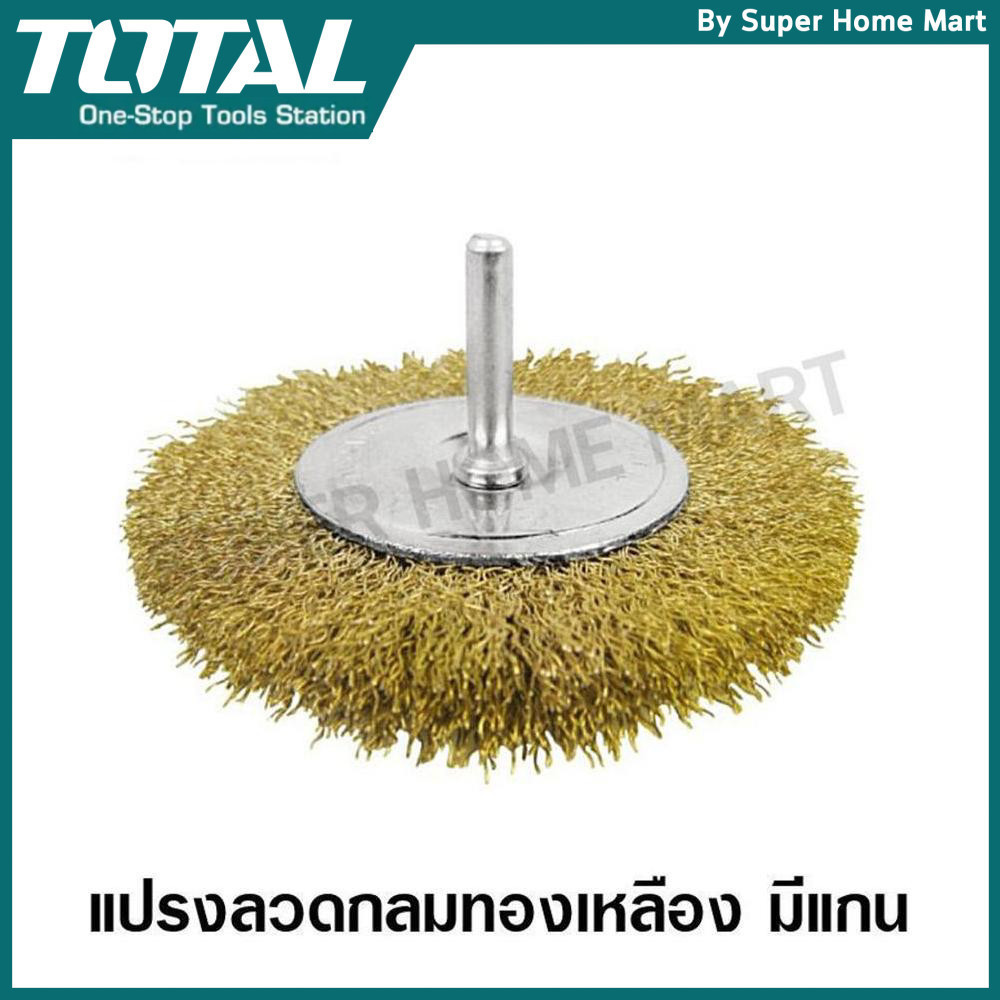 Total แปรงลวดกลม ทองเหลือง มีแกน ขนาด 2 นิ้ว / 3 นิ้ว / 4 นิ้ว (แกน 1/4 ...