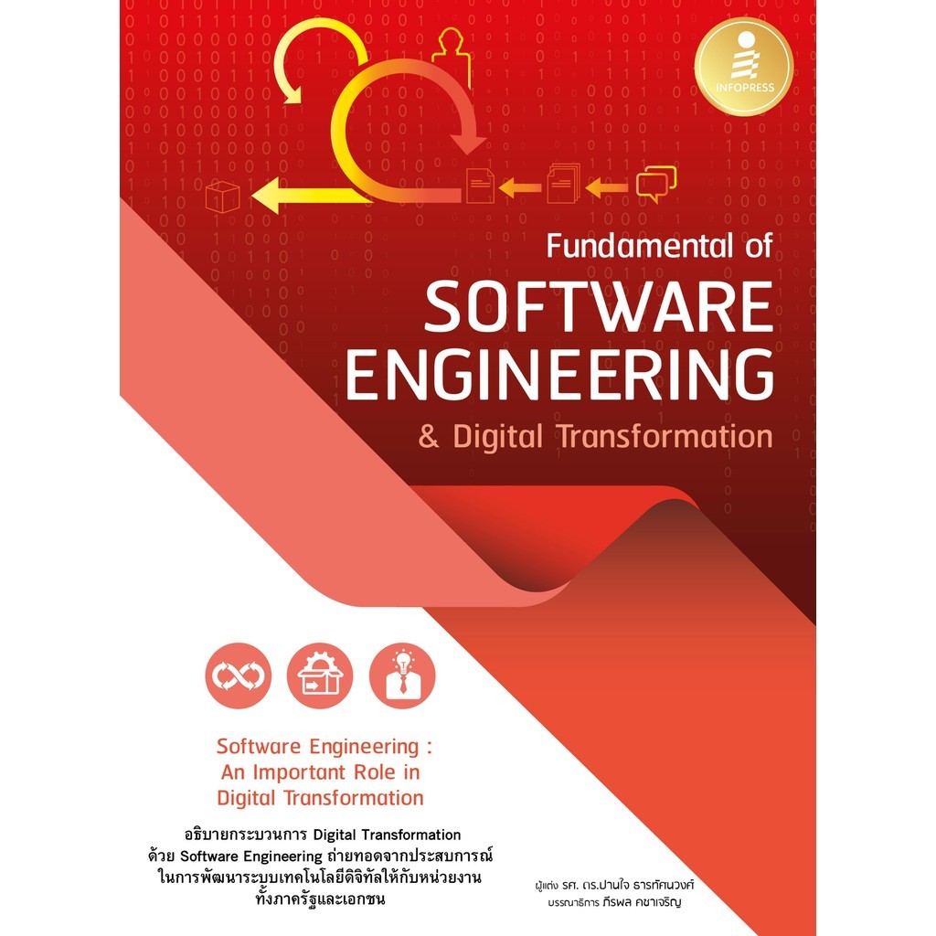 หนังสือ Fundamental of Software Engineering & Digital Transformation ...