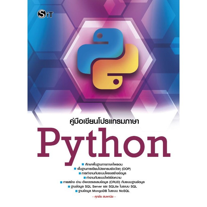 คู่มือเขียนโปรแกรมภาษา Python - หนังสือ [คอมพิวเตอร์ ] | Shopee Thailand
