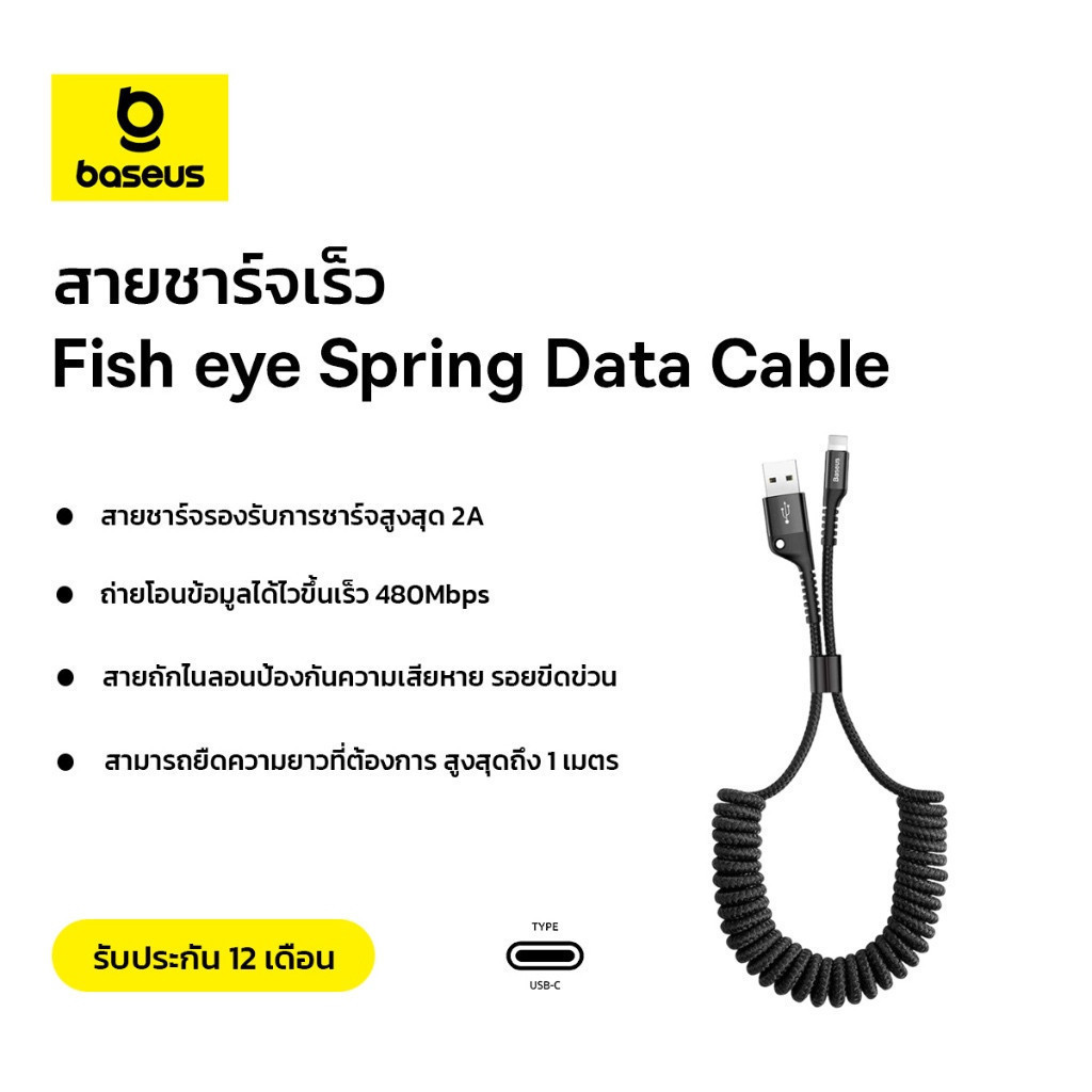 Baseus สายชาร์จ รุ่น Fish eye Spring Data Cable USB for iP 2A 1m สีดำ ...