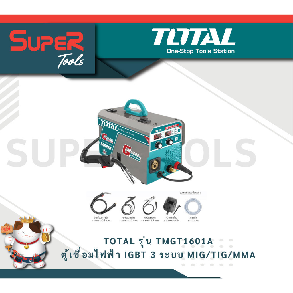 TOTAL ตู้เชื่อมไฟฟ้า IGBT 3 ระบบ MIG/TIG/MMA รุ่น TMGT1601A เครื่องมือช่าง Supertools | Shopee ...