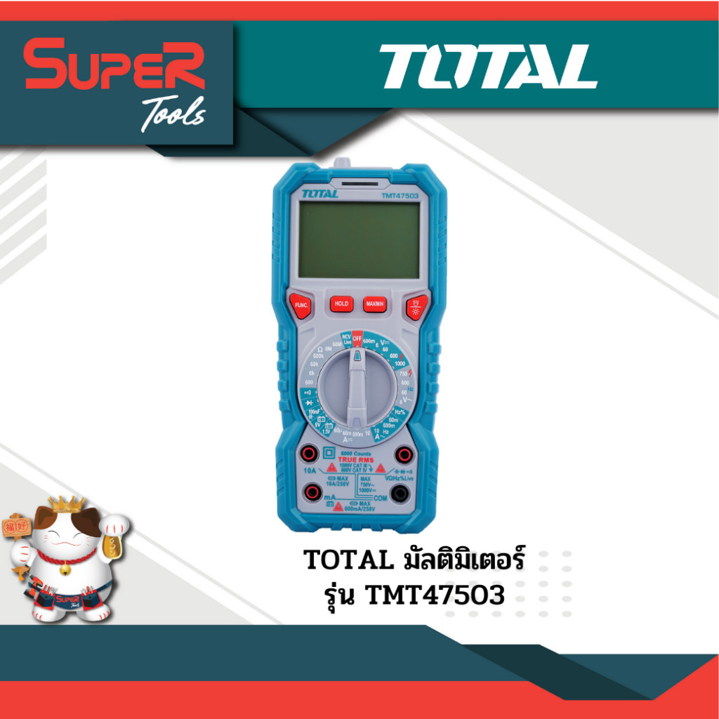 TOTAL มัลติมิเตอร์ รุ่น TMT47503 เครื่องมือช่าง Supertools | Shopee ...