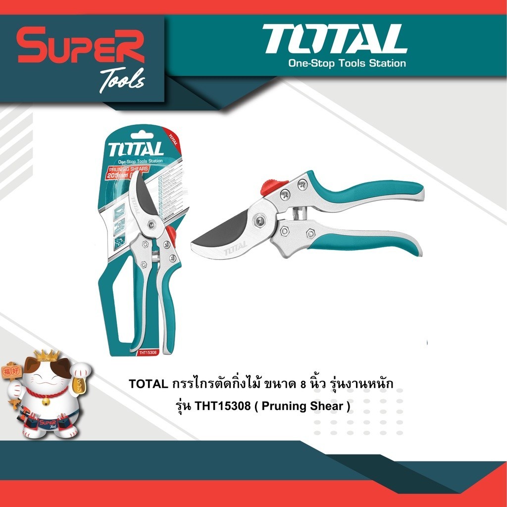 TOTAL กรรไกรตัดกิ่งไม้ ขนาด 8 นิ้ว รุ่นงานหนัก (Pruning Shear) รุ่น ...
