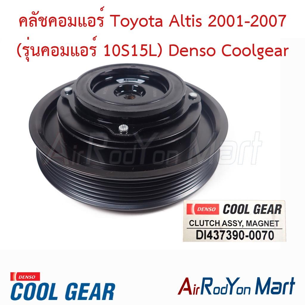 คลัชคอมแอร์ Toyota Altis 2001-2007 (รุ่นคอมแอร์ 10S15L) Denso Coolgear ...