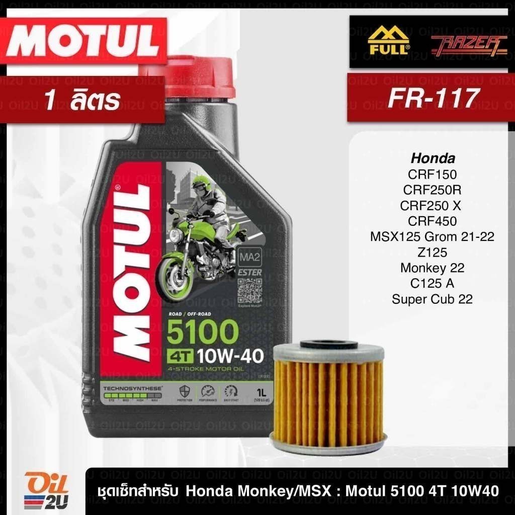 ชุดเซ็ท Honda MSX125 Grom 21-22, Z125, Monkey 22, C125, Super Cub 22 ...