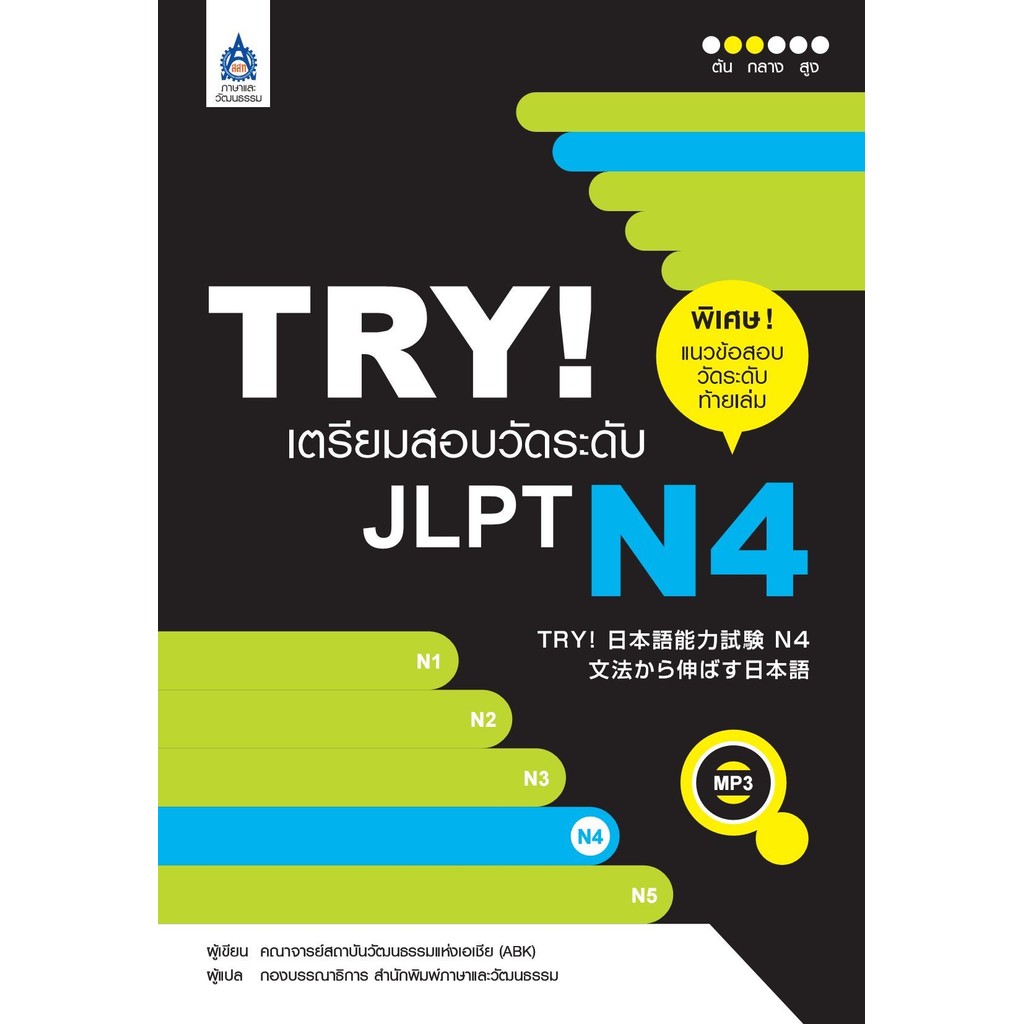 TRY! เตรียมสอบวัดระดับ JLPT N4 - TPA Press [ภาษา ] | Shopee Thailand