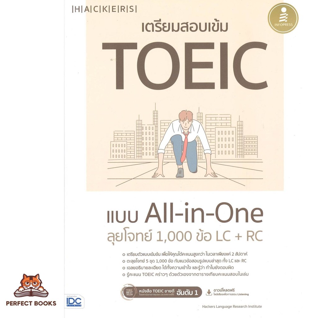 หนังสือเตรียมสอบเข้ม TOEIC แบบ All-in-One ลุยโจ | Shopee Thailand
