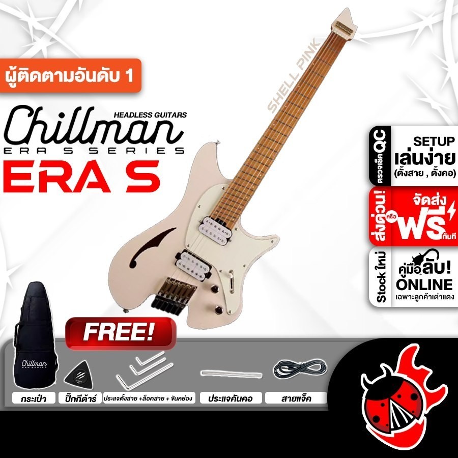 Chillman ERA S Series HH สี Shell Pink กีต้าร์ไฟฟ้า Chillman ERA S ...