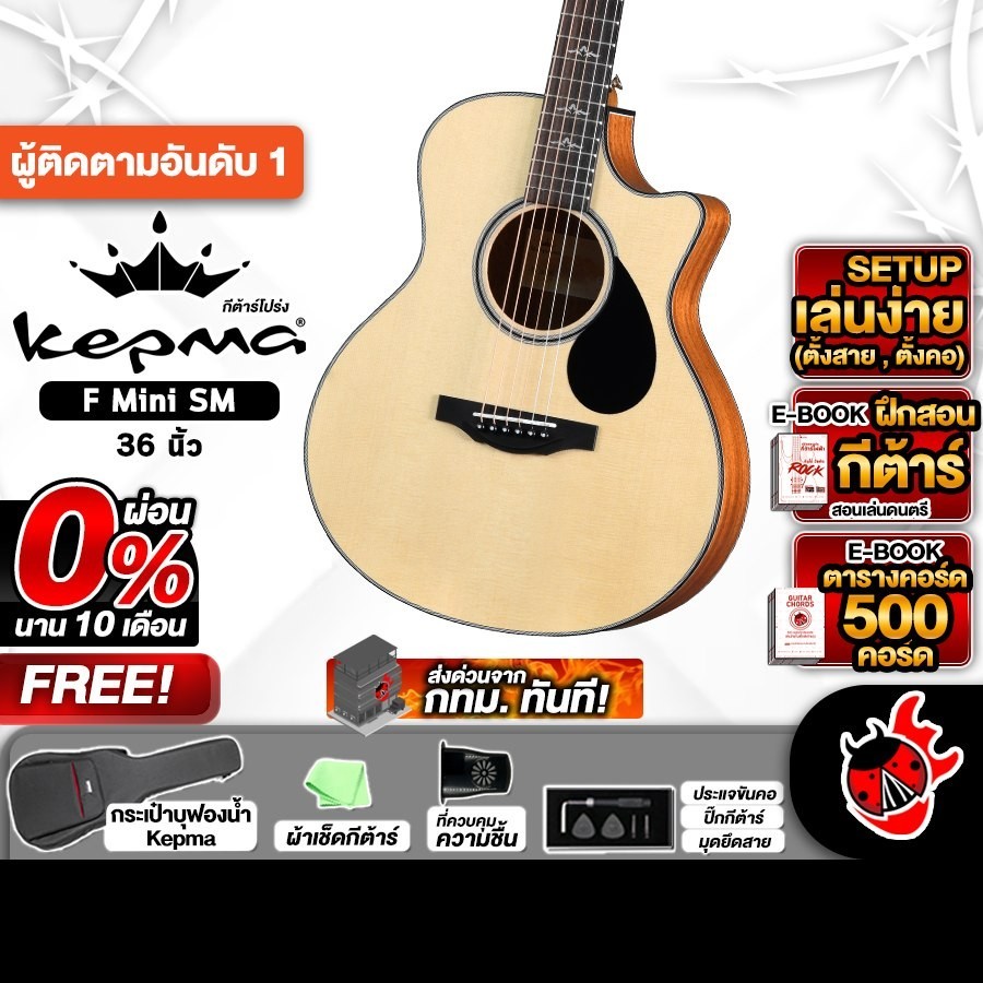 ส่งด่วนกทม.&ปริ, Kepma FC MINI SM สี Natural กีต้าร์โปร่ง Kepma FC MINI ...