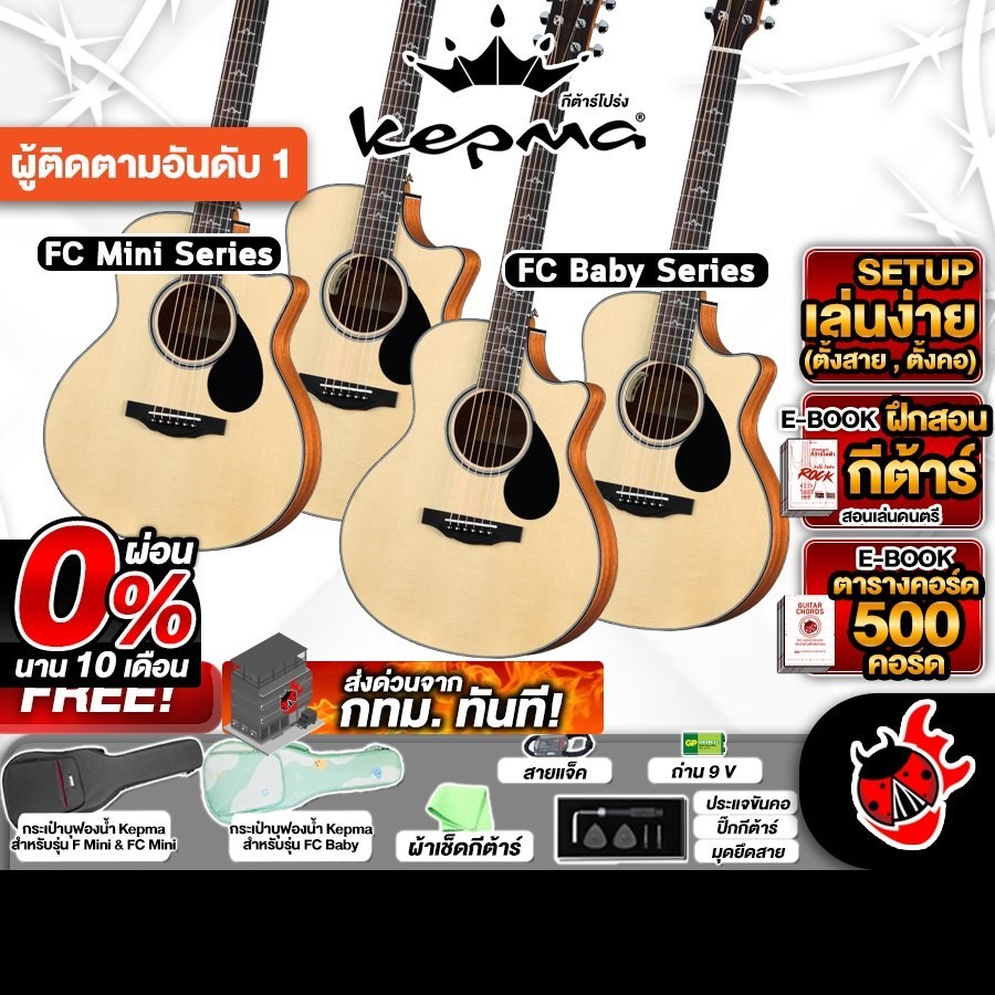 Kepma FC Mini , Fc Baby Series กีต้าร์โปร่ง Kepma Fc Acoustic Guitar ...