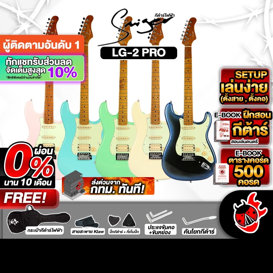 ส่วนลด 3,000.- MAX Smiger LG2 Pro Series กีต้าร์ไฟฟ้า Smiger LG-2 Pro ...