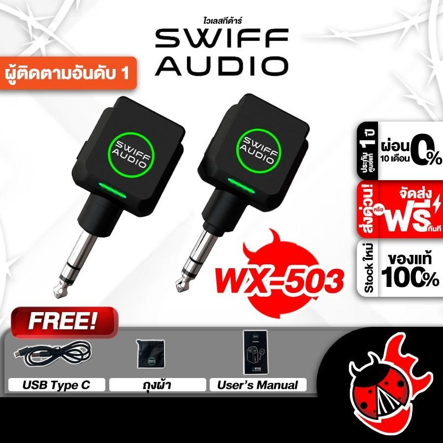 ทักแชทรับส่วนลด 1,000.- MAX ส่งด่วนกทม.&ปริ, Swiff Audio WX503 สี Black ...