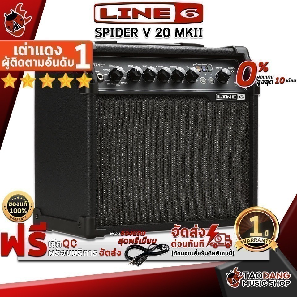 ส่วนลด 3,000.- MAX แอมป์กีต้าร์ Line6 Spider V20 MKII สี Black ...