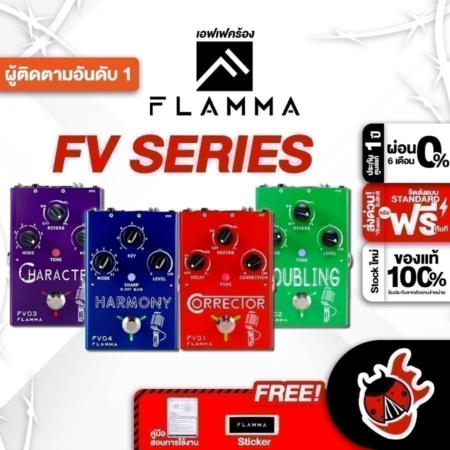 ส่วนลด 3,000.- MAX Flamma FV01 Correction , FV02 Doubling , FV03 ...