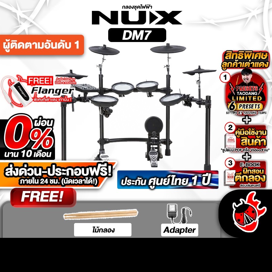 ส่วนลด 1,000.- MAX กลองไฟฟ้า NUX รุ่น DM7 (DM-7) + Full Set พร้อมเล่น ,ฟรีสมุดคู่มือ ,ส่งฟรี ...