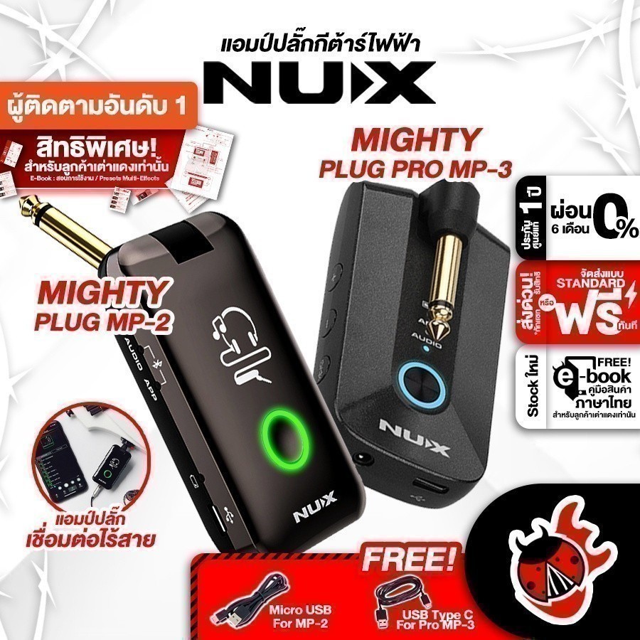 NUX Mighty Plug MP2 , Mighty Plug Pro MP3 แอมป์ปลั๊ก Nux Mighty Plug MP ...