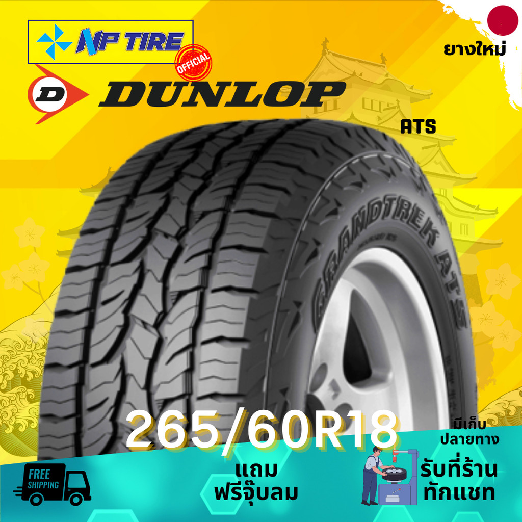 ยาง 265/60R18 DUNLOP AT5 ราคาต่อเส้น ปี 2024 | Shopee Thailand