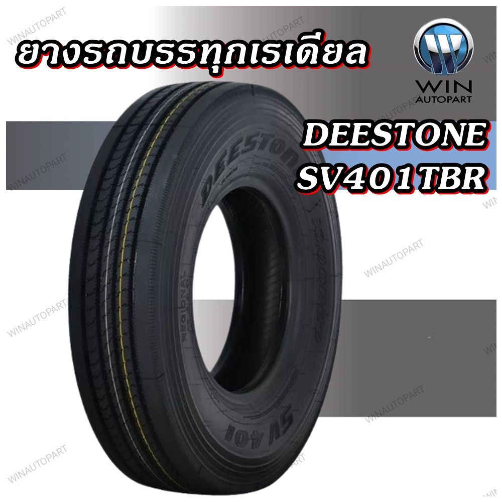ยางรถบรรทุกเรเดียล DEESTONE SV401 ขนาด 235/75R17.5 315/80R22.5 295/80R22.5 265/70R19.5 225/70R19 ...