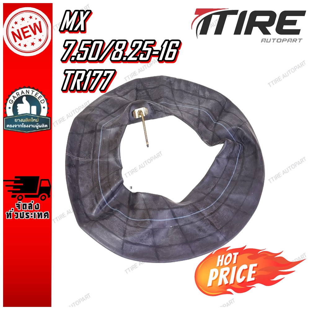 ยางใน ขนาด 7.50/8.25-16 จุ๊บลมชนิด TR177A (ยางใน PREMIUM) ยี่ห้อ MX ...